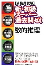 資格試験研究会【編】販売会社/発売会社：実務教育出版発売年月日：2013/03/18JAN：9784788966949