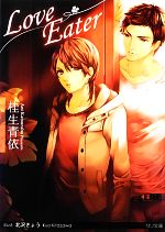 桂生青依【著】販売会社/発売会社：大誠社発売年月日：2013/03/11JAN：9784904835876