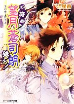 流星香【著】販売会社/発売会社：エンターブレイン/角川グループパブリッシング発売年月日：2013/03/15JAN：9784047288119