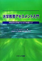 バーバラウォルワード(著者),山崎めぐみ(訳者),安野舞子(訳者),関田一彦(訳者)販売会社/発売会社：ナカニシヤ出版発売年月日：2013/01/01JAN：9784779507403