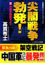 高貫布士【著】販売会社/発売会社：コスミック出版発売年月日：2013/03/09JAN：9784774726069