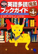 古川昭夫，神田みなみ【編著】，黛道子，宮下いづみ，畑中貴美，佐藤まりあ，西澤一【著】，SSS英語多読研究会【協力】販売会社/発売会社：コスモピア発売年月日：2013/03/13JAN：9784864540285