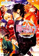 金沢有倖【著】販売会社/発売会社：エンターブレイン/角川グループパブリッシング発売年月日：2013/03/15JAN：9784047288089