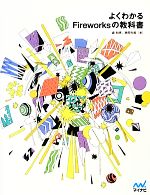 森和恵，狭間句美【著】販売会社/発売会社：マイナビ発売年月日：2013/03/11JAN：9784839945435