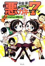 宗田理【著】，中山敦支【イラスト】販売会社/発売会社：静山社発売年月日：2013/03/11JAN：9784863892125