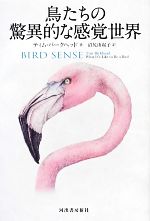 ティムバークヘッド【著】，沼尻由起子【訳】販売会社/発売会社：河出書房新社発売年月日：2013/03/09JAN：9784309252780