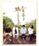 かりゆし58販売会社/発売会社：（株）エル・ディー・アンド・ケイ(エイベックス・マーケティング（株）)発売年月日：2013/05/08JAN：45821670759242005年4月に沖縄で結成された4人組バンド、かりゆし58の2013年第...