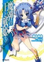 柳井伸彦(著者)販売会社/発売会社：メディアファクトリー発売年月日：2013/03/23JAN：9784840150354