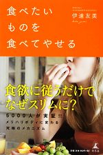 伊達友美【著】販売会社/発売会社：幻冬舎発売年月日：2013/03/08JAN：9784344023475