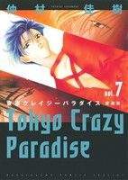 仲村佳樹(著者)販売会社/発売会社：白泉社発売年月日：2013/03/19JAN：9784592197171