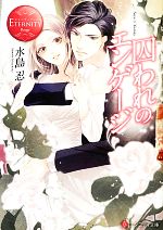 水島忍【著】販売会社/発売会社：アルファポリス/星雲社発売年月日：2013/03/14JAN：9784434176425