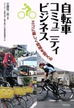 近藤隆二郎(著者)販売会社/発売会社：学芸出版社発売年月日：2013/03/15JAN：9784761513207