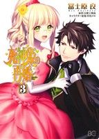 冨士原良(著者)販売会社/発売会社：エンターブレイン/角川グループパブリッシング発売年月日：2013/03/15JAN：9784047287686