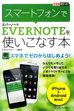北真也，できるシリーズ編集部【著】販売会社/発売会社：インプレスジャパン/インプレスコミュニケーションズ発売年月日：2013/03/15JAN：9784844333647