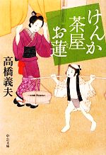 高橋義夫【著】販売会社/発売会社：中央公論新社発売年月日：2013/03/23JAN：9784122057692