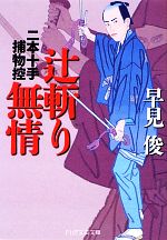 早見俊【著】販売会社/発売会社：PHP研究所発売年月日：2013/03/21JAN：9784569679686