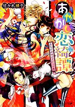 佐々木禎子【著】販売会社/発売会社：エンターブレイン/角川グループパブリッシング発売年月日：2013/03/15JAN：9784047288102