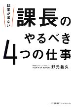 野元義久【著】販売会社/発売会社：日本能率協会マネジメントセンター発売年月日：2013/02/28JAN：9784820718642