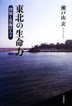 瀬戸山玄【著】販売会社/発売会社：岩波書店発売年月日：2013/03/11JAN：9784000258814