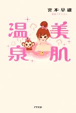宮本早織【著】販売会社/発売会社：アスペクト発売年月日：2013/03/22JAN：9784757221772