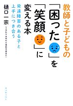 樋口一宗【著】販売会社/発売会社：東洋館出版社発売年月日：2013/03/08JAN：9784491029085
