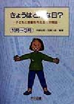 中嶋公喜(著者),加藤八郎(著者)販売会社/発売会社：明治図書出版/ 発売年月日：1998/01/27JAN：9784181970000