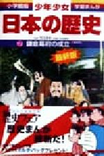 児玉幸多,あおむら純販売会社/発売会社：小学館発売年月日：1998/01/30JAN：9784092981072