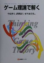 中山幹夫(編者),武藤滋夫(編者),船木由喜彦(編者)販売会社/発売会社：有斐閣/ 発売年月日：2000/11/20JAN：9784641086531