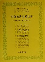 日本税理士会連合会(編者),中央経済社(編者),高田具視販売会社/発売会社：中央経済社発売年月日：2000/08/30JAN：9784502821264