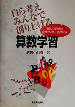 池野正晴(著者)販売会社/発売会社：東洋館出版社発売年月日：2000/08/04JAN：9784491016627