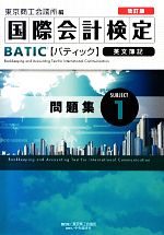 東京商工会議所【編】販売会社/発売会社：東京商工会議所/中央経済社発売年月日：2013/03/14JAN：9784502471704