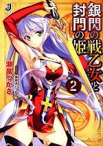 瀬尾つかさ【著】販売会社/発売会社：一迅社発売年月日：2013/03/19JAN：9784758044196