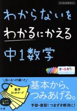 文理販売会社/発売会社：文理発売年月日：2013/03/01JAN：9784581109901／／付属品〜まとめカード付