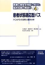 水流聡子，飯塚悦功，棟近雅彦【監修】，PCAPS研究会【編著】販売会社/発売会社：日本規格協会発売年月日：2013/03/01JAN：9784542304307