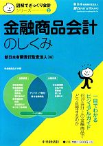 新日本有限責任監査法人【編】販売会社/発売会社：中央経済社発売年月日：2013/03/09JAN：9784502474507