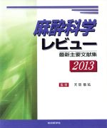 天羽敬祐(監修)販売会社/発売会社：総合医学社発売年月日：2013/03/09JAN：9784883788545