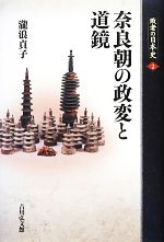 瀧浪貞子(著者),瀧浪貞子(著者)販売会社/発売会社：吉川弘文館発売年月日：2013/02/28JAN：9784642064484