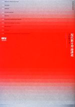 今村創平【著】販売会社/発売会社：オーム社発売年月日：2013/03/18JAN：9784274213496