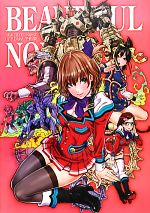 山下しゅんや【著】販売会社/発売会社：フィールドワイ/メディアパル発売年月日：2013/03/22JAN：9784896102673