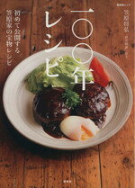 笠原将弘(著者)販売会社/発売会社：晋遊舎発売年月日：2013/03/18JAN：9784863917415