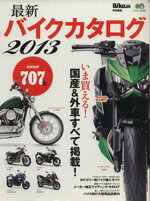エイ出版社販売会社/発売会社：エイ出版社発売年月日：2013/03/15JAN：9784777926435