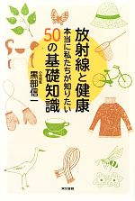 黒部信一【著】販売会社/発売会社：東京書籍発売年月日：2013/03/16JAN：9784487806560