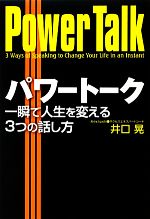 井口晃【著】販売会社/発売会社：ソフトバンククリエイティブ発売年月日：2013/03/25JAN：9784797373172