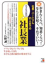 石野誠一(著者)販売会社/発売会社：明日香出版社発売年月日：2013/03/18JAN：9784756916174