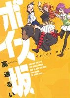 高遠るい(著者)販売会社/発売会社：集英社発売年月日：2013/03/25JAN：9784087824872