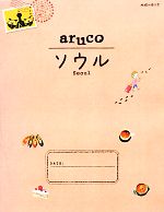 「地球の歩き方」編集室【編】販売会社/発売会社：ダイヤモンド・ビッグ社/ダイヤモンド社発売年月日：2013/03/18JAN：9784478043981／／付属品〜別冊MAP付