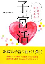 奥谷まゆみ【監修】販売会社/発売会社：ブルーロータスパブリッシング/インプレスコミュニケーションズ発売年月日：2013/03/15JAN：9784844375524