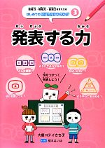 大庭コテイさち子【著】，榎本はいほ【イラスト】販売会社/発売会社：偕成社発売年月日：2013/03/22JAN：9784036231300