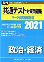 全国入試模試センター(編者)販売会社/発売会社：駿台文庫発売年月日：2020/07/01JAN：9784796163668