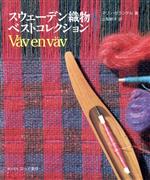 マリン・セランデル(著者),山梨幹子(訳者)販売会社/発売会社：ぶっく東京発売年月日：1987/10/31JAN：9784938581015